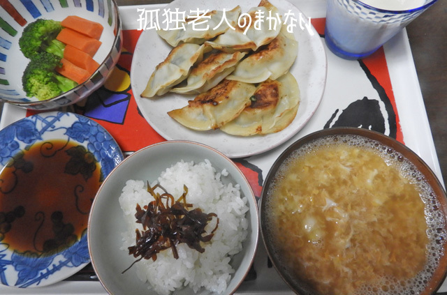 おひとりさま「朝は勿論、餃子です」2023-05-15: おひとりさまの食事